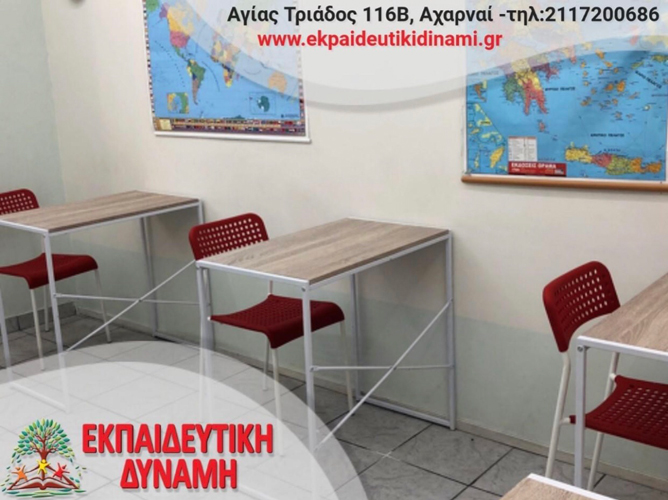 ΕΚΠΑΙΔΕΥΤΙΚΗ ΔΥΝΑΜΗ - Φωτογραφίες | Φροντιστήριο Γυμνασίου ...