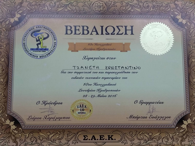 ΠΙ & ΦΙ ΤΑΚΟΥΝΙ ΚΑΙ ΚΛΕΙΔΙ - ΤΖΑΝΝΕΤΗΣ ΚΩΝΣΤΑΝΤΙΝΟΣ & ΣΙΑ ΕΕ ...