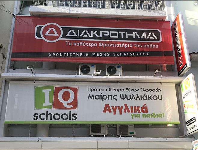 ΔΙΑΚΡΟΤΗΜΑ ΠΛΑΤΕΙΑ ΑΤΤΙΚΗΣ ΑΘΗΝΑ | Διαδικτυακά Μαθήματα Φροντιστήρια ...