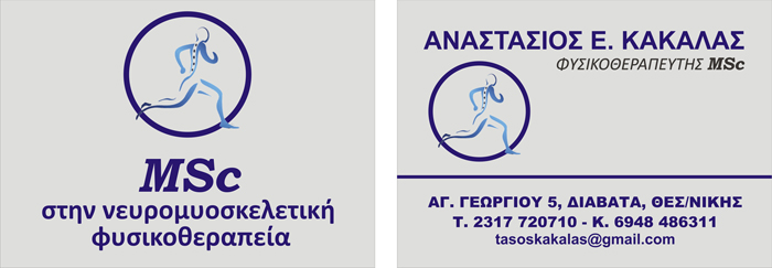 ΚΑΚΑΛΑΣ ΑΝΑΣΤΑΣΙΟΣ PT, MSc - Φωτογραφίες | Φυσιοθεραπεία & Αποκατάσταση ...