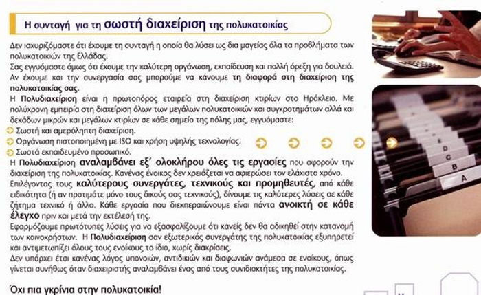 ΠΟΛΥΔΙΑΧΕΙΡΙΣΗ | Έξυπνη Διαχείριση Κτηρίων , Διαχείριση Κτιρίων ...