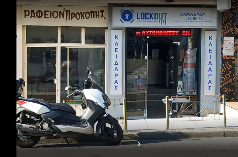 LOCKOUT - ΚΥΡΙΑΚΟΥ | Η Λύση στην Ασφάλεια σας – 24ωρη Εξυπηρέτηση ...