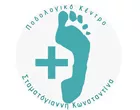 ΣΤΑΜΑΤΟΓΙΑΝΝΗ ΚΩΝΣΤΑΝΤΙΝΑ | Ποδολογικό Κέντρο - Η Πιστοποιημένη Από Το ...