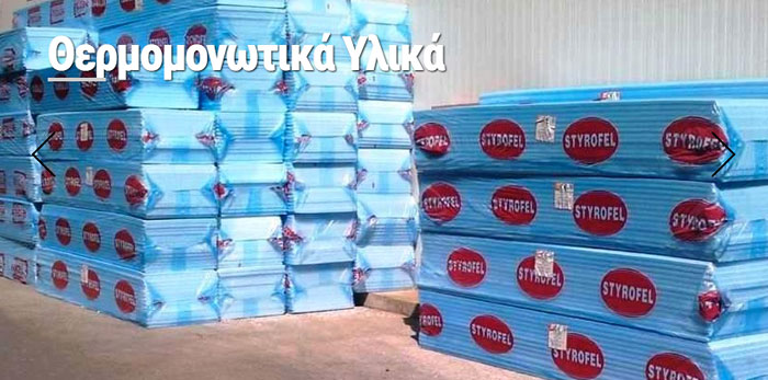 ΤΕΧΝΟΜΟΡΦΗ Ε.Π.Ε. | Μονωτικά υλικά - Θερμομονωτικά Υλικά - Στεγανωτικά ...