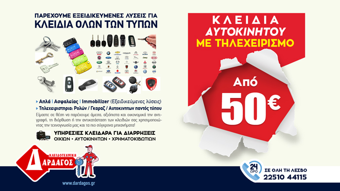 ΚΛΕΙΔΟΤΕΧΝΙΚΗ - ΔΑΡΔΑΓΟΣ ΣΤΥΛΙΑΝΟΣ - Φωτογραφίες | Κλειδαράς 24Ωρες ...