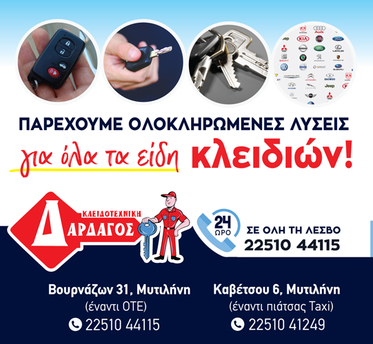 ΚΛΕΙΔΟΤΕΧΝΙΚΗ - ΔΑΡΔΑΓΟΣ ΣΤΥΛΙΑΝΟΣ - Φωτογραφίες | Κλειδαράς 24Ωρες ...
