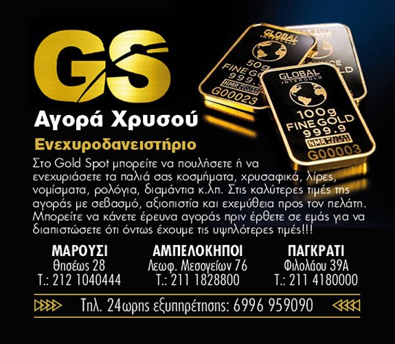 GOLD SPOT | Αγορά Χρυσού - Ενεχυροδανειστήριο - Πώληση Χρυσού - Αγορά ...