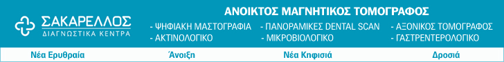Η ΣΩΤΗΡΙΑ - ΓΕΝΙΚΟ ΝΟΣΟΚΟΜΕΙΟ ΝΟΣΗΜΑΤΩΝ ΘΩΡΑΚΟΣ ΑΘΗΝΩΝ - Γ ...