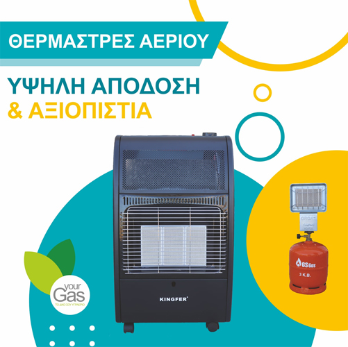YOUR GAS | Φιάλες Υγραερίου - Εμπορία Υγραερίου & Συσκευών ...