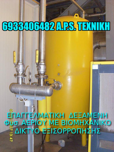 A.P.S. ΤΕΧΝΙΚΗ – ΨΑΡΡΕΑΣ ΑΘΑΝΑΣΙΟΣ | Υγραέριο - Θέρμανση Οικίας Με ...