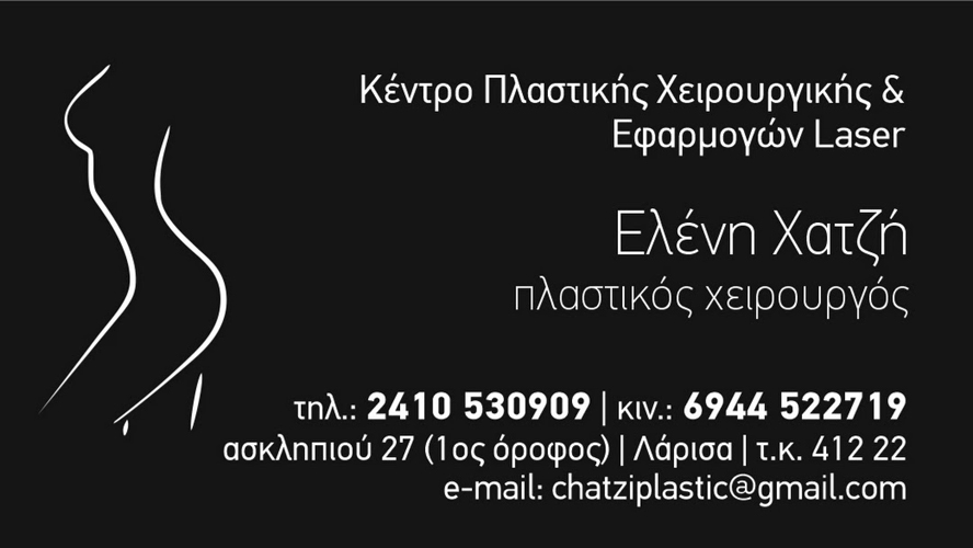 ΧΑΤΖΗ ΕΛΕΝΗ - Χάρτης | Πλαστικός Χειρουργός, Πλαστικοί Χειρουργοί ...