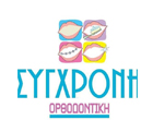 ΚΑΡΥΔΑΚΗ ΜΑΡΙΑ - Χάρτης | Ορθοδοντική Κλινική - Ορθοδοντική με ...