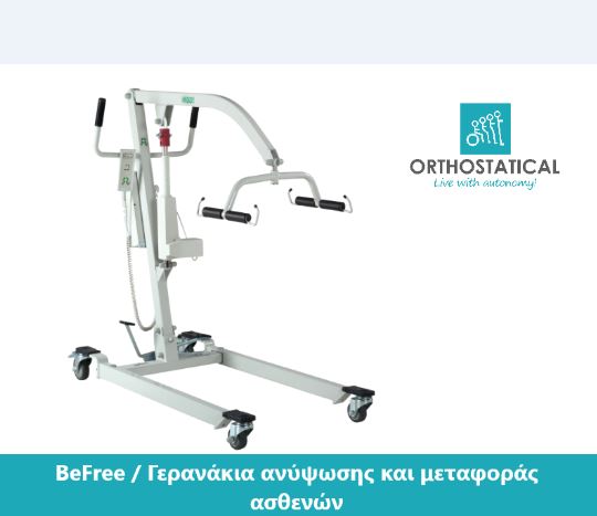 ORTHOSTATICAL | Ορθοπεδικά Και Αναπηρικά Είδη - Αμαξίδια Χειροκίνητα ...