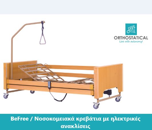 ORTHOSTATICAL | Ορθοπεδικά Και Αναπηρικά Είδη - Αμαξίδια Χειροκίνητα ...