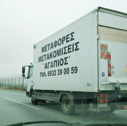 ΑΓΑΠΙΟΣ | Αμπαλάζ – Συσκευασία Μοντάρισμα – Ξεμοντάρισμα Μεταφορές ...