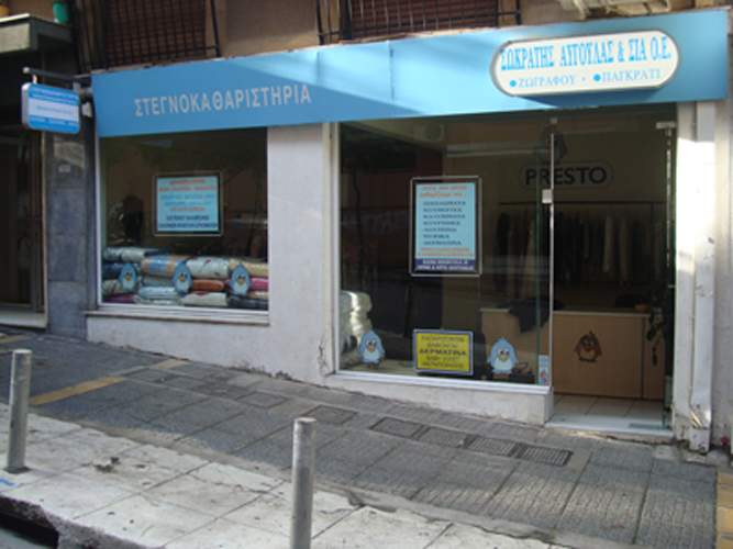 ΑΥΓΟΥΛΑΣ ΣΩΚΡΑΤΗΣ & ΣΙΑ Ο.Ε. - Χάρτης | Στεγνοκαθαριστήρια ...