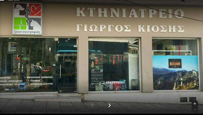 ΚΙΟΣΗΣ ΓΕΩΡΓΙΟΣ | Κτηνίατροι – Κτηνιατρικές Κλινικές – Έκτακτα 24 Ώρες ...