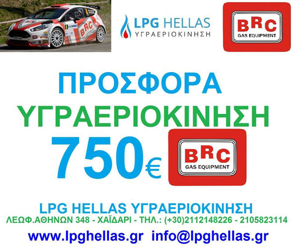 LPG HELLAS - ΥΓΡΑΕΡΙΟΚΙΝΗΣΗ - Χάρτης | Υγραεριοκίνηση Αυτοκινήτων ...