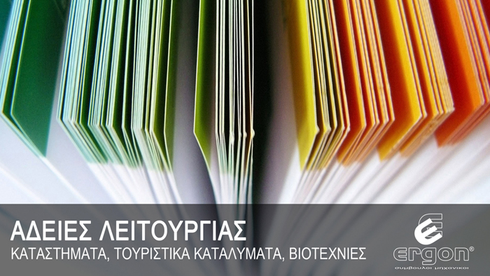 ERGON ΣΥΜΒΟΥΛΟΙ ΜΗΧΑΝΙΚΟΙ | Μελέτη – Επίβλεψη Έργων - Οικοδομικές ...