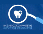 ΚΟΥΡΜΠΕΤΗΣ ΒΑΣΙΛΕΙΟΣ - Φωτογραφίες | Οδοντιατρείο - Επείγοντα ...
