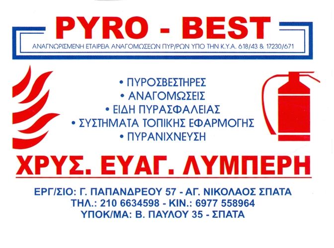 ΛΥΜΠΕΡΗ ΧΡΥΣΑΝΘΗ - PYRO-BEST | Αναγνωρισμένη Εταιρεία Αναγομώσεων ...