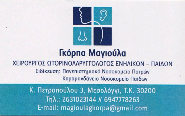 ΓΚΟΡΠΑ ΜΑΓΙΟΥΛΑ - Χάρτης | Χειρουργός Ωρλ Παίδων & Ενηλίκων ...