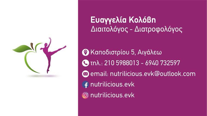 ΚΟΛΟΒΗ ΕΥΑΓΓΕΛΙΑ - Φωτογραφίες | Διαιτολόγος - Διατροφολόγος - Διατροφή ...