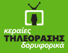 ΚΕΡΑΙΕΣ ΤΗΛΕΟΡΑΣΗΣ ΔΟΡΥΦΟΡΙΚΑ - Φωτογραφίες | Αλλαγή Κεραίας ...