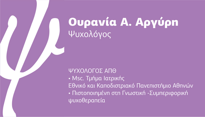 ΑΡΓΥΡΗ ΟΥΡΑΝΙΑ - Φωτογραφίες | Ψυχολόγος - Ψυχοθεραπεύτρια - Γνωσιακή ...