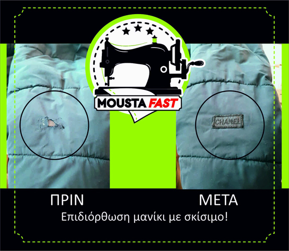 MOUSTA FAST | Επιδιορθώσεις Ρούχων - Στένεμα & Κόντεμα Ρούχων ...