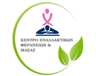 ΚΕΝΤΡΟ ΕΝΑΛΛΑΚΤΙΚΩΝ ΘΕΡΑΠΕΙΩΝ & ΜΑΣΑΖ Κ.Ε.Θ.ΜΑ - Φωτογραφίες ...