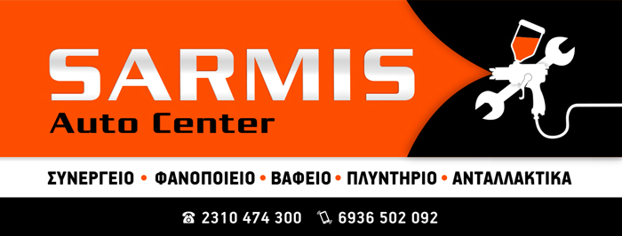 SARMIS AUTO CENTER | Service Αυτοκινήτων - Ολική & Μερική Βαφή ...