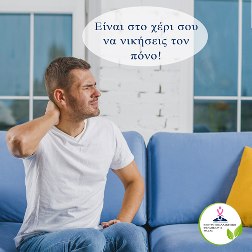 ΚΕΝΤΡΟ ΕΝΑΛΛΑΚΤΙΚΩΝ ΘΕΡΑΠΕΙΩΝ & ΜΑΣΑΖ Κ.Ε.Θ.ΜΑ - Φωτογραφίες ...