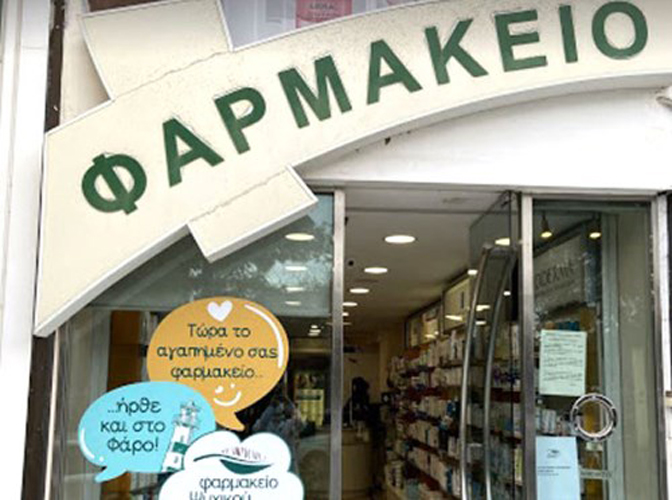 ΦΑΡΜΑΚΕΙΟ ΨΥΧΙΚΟΥ - ΒΑΣΙΛΟΠΟΥΛΟΥ ΔΑΦΝΗ - Φωτογραφίες | Φαρμακείο Φάρος ...