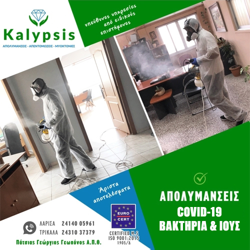 ΚΑΛΥΨΙΣ ΑΠΕΝΤΟΜΩΤΙΚΗ | Απεντομώσεις - Μυοκτονίες – Απολυμάνσεις ...