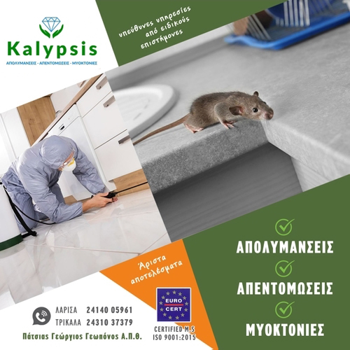 ΚΑΛΥΨΙΣ ΑΠΕΝΤΟΜΩΤΙΚΗ | Απεντομώσεις - Μυοκτονίες – Απολυμάνσεις ...