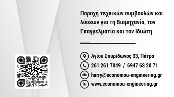 ΟΙΚΟΝΟΜΟΥ ΧΑΡΙΛΑΟΣ | Διπλωματούχος Μηχανολόγος Μηχανικός – Παροχή ...