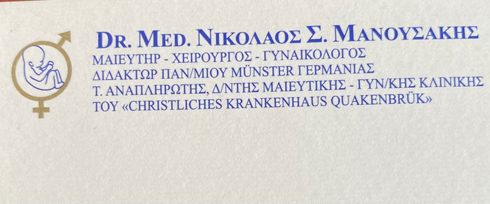ΜΑΝΟΥΣΑΚΗΣ ΝΙΚΟΛΑΟΣ - Φωτογραφίες | Μαιευτήρας Χειρουργός Γυναικολόγος ...