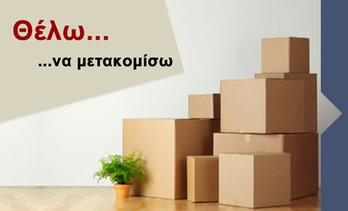 ΜΑΝΟΣ | Μετακομίσεις – Μεταφορές – Οικονομικές Μετακομίσεις – Οικιακές ...
