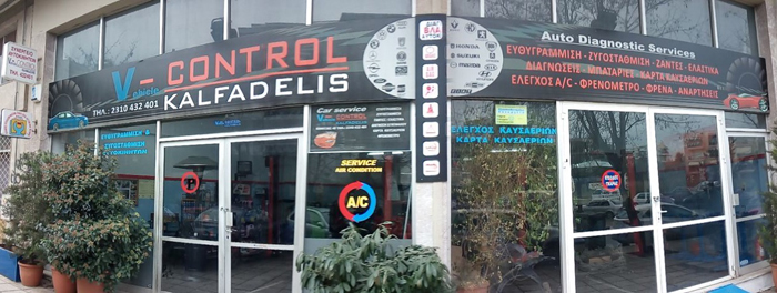 VEHICLE CONTROL KALFADELIS - Φωτογραφίες | Service - Συνεργείο ...