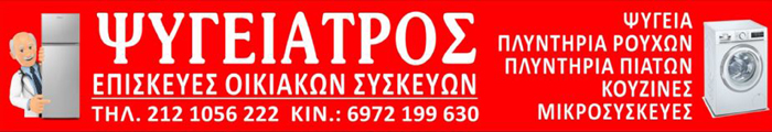 ΨΥΓΕΙΑΤΡΟΣ - ΠΑΝΤΑΖΟΠΟΥΛΟΣ ΑΝΤΩΝΙΟΣ | Επισκευή & Service Ηλεκτρικών ...