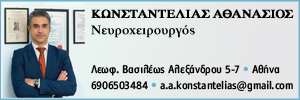 Νευροχειρουργοί Ελληνικό | vrisko.gr