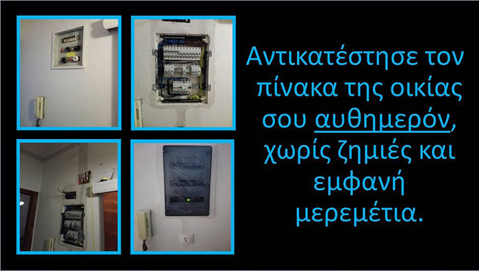 TECHNOCENTER ELECTRICS | Ηλεκτρολογικές Εργασίες – Ηλεκτρολογικές ...