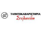 ΣΤΥΛΙΑΝΙΔΗΣ ΤΑΠΗΤΟΚΑΘΑΡΙΣΤΗΡΙΑ - Φωτογραφίες | Ταπητοκαθαριστήρια ...
