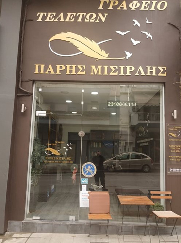 ΜΙΣΙΡΛΗΣ - ΟΙΚΟΣ ΤΕΛΕΤΩΝ | Οίκος Τελετών - Κηδείες - Μνημόσυνα ...