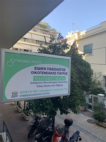 ΨΑΛΤΑΚΟΥ ΜΑΡΙΑ - Χάρτης | Ειδική Παθολόγος - Οικογενειακή Ιατρός ...