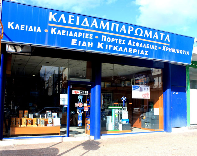 ΚΛΕΙΔΑΜΠΑΡΩΜΑΤΑ ΑΓΙΑ ΠΑΡΑΣΚΕΥΗ - Φωτογραφίες | Κλειδαράς 24 Ώρες ...