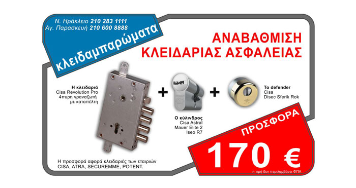 ΚΛΕΙΔΑΜΠΑΡΩΜΑΤΑ ΑΓΙΑ ΠΑΡΑΣΚΕΥΗ - Φωτογραφίες | Κλειδαράς 24 Ώρες ...