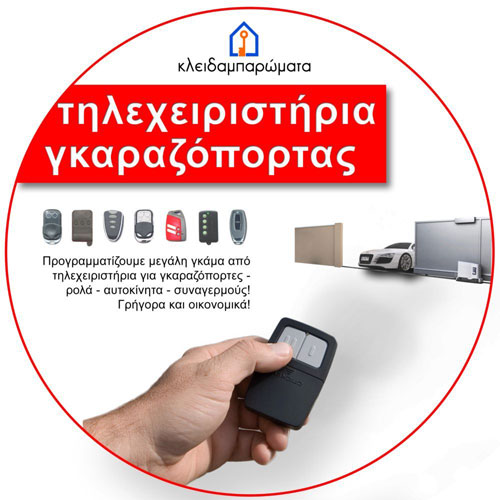 ΚΛΕΙΔΑΜΠΑΡΩΜΑΤΑ ΑΓΙΑ ΠΑΡΑΣΚΕΥΗ - Φωτογραφίες | Κλειδαράς 24 Ώρες ...