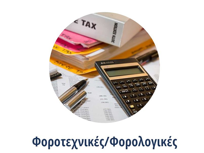 PROSPERTY - ΣΑΚΚΑΣ ΣΤΥΛΙΑΝΟΣ | Οικονομολόγος - Λογιστής - Φοροτεχνικές ...